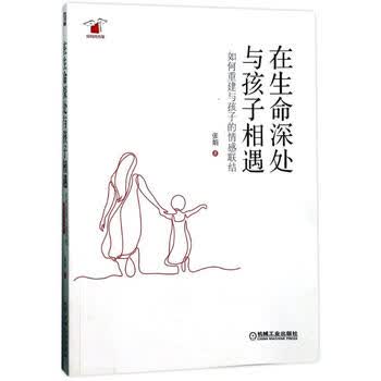 在生命深处与孩子相遇