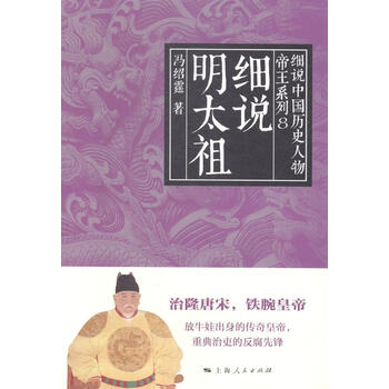 细说明太*记朱元璋*事迹 图书