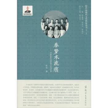 春梦水流痕