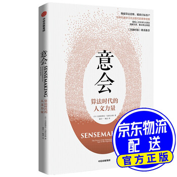 意会 算法时代的人文力量 《金融时报》隆重 ? 意会 算法时代的人文力量
