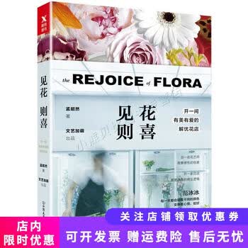 见花则喜开一间有美有爱的解忧花店