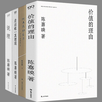 陈嘉映作品共4册