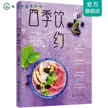 四季饮约