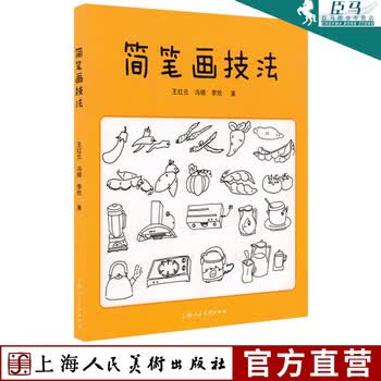 简笔画技法 幼儿园师生专用 幼教幼师学期教育儿童简笔画大全 少儿简笔画初学者零基础入门教程