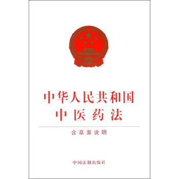 中华人民共和国中医药法