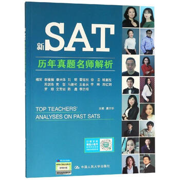 新SAT历年真题名师解析