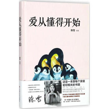 爱从懂得开始