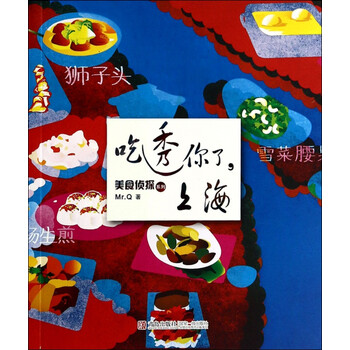 吃透你了上海/美食侦探系列