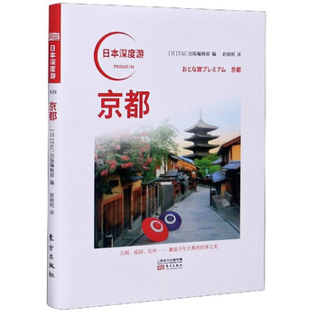 京都/日本深度游