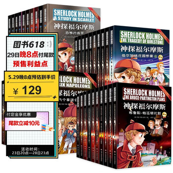 婷婷姐姐推荐神探福尔摩斯探案集小学生版全集第一二三四辑大侦探青少年课外书阅读悬疑推理小说故事书籍 福尔摩斯一二三四辑全40册礼盒装