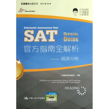 SAT官方指南全解析 阅读分册