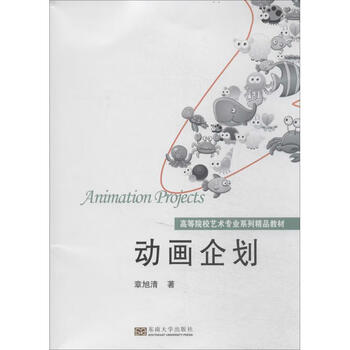 动画企划 章旭清  书籍