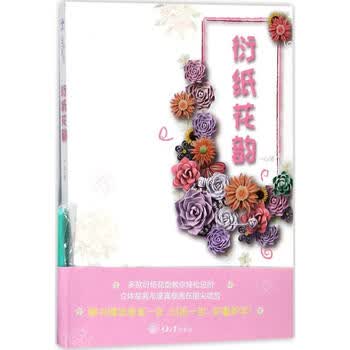 衍纸花韵