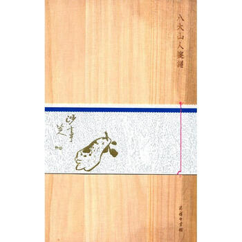 八大山人笺谱 (清)朱耷 绘 书籍