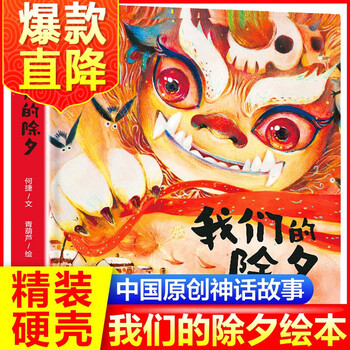 【系列自选】2021牛年新年礼物 欢乐中国年我们的新年过年啦 中国绘本 我们的除夕绘本