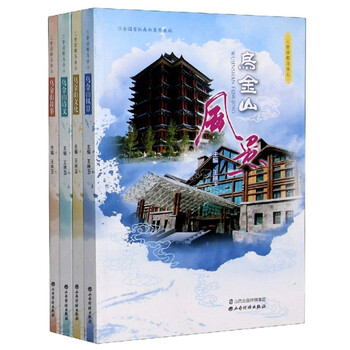三晋凉都乌金山（套装共4册）