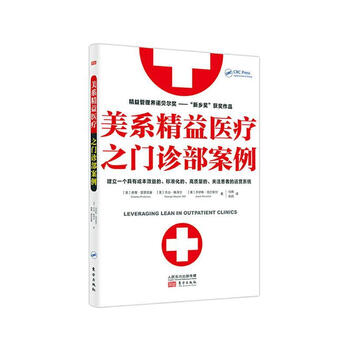包邮：美系精益之门诊部案例医学  图书