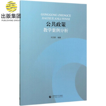 公共政策教学案例分析