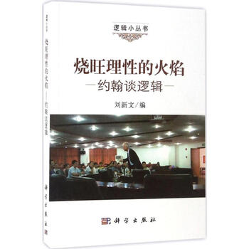 烧旺理性的火焰