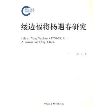 绥边福将杨遇春研究