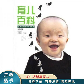 育儿百科 霍志英