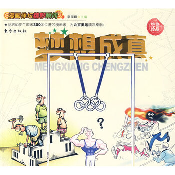 梦想成真