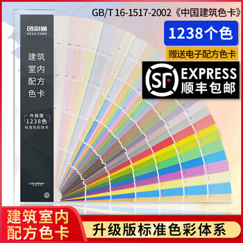 2021版送配方CBCC中国建筑色卡国家标准GB\\\\T18922－2008 1026色彩搭配色卡工业室内外墙工地坪漆涂料油漆千色卡本样板卡设计师色号烤漆喷漆色板色标卡中文漆膜调色国标色卡国际通用 