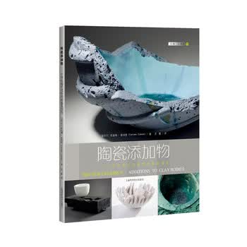 陶瓷添加物——个性化陶艺坯料的制备及创作