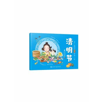 清明节/我们的传统节日
