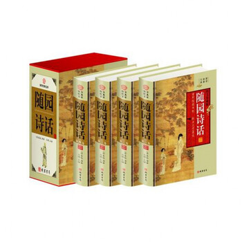 随园诗话图文珍藏版4册    作者:马博　主编 出版社:线装书局