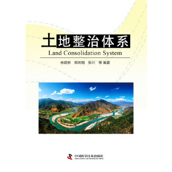 土地整治体系