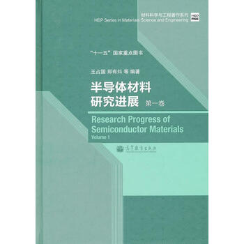 半导体材料研究进展