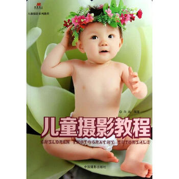 儿童摄影教程 向诚 作 书籍
