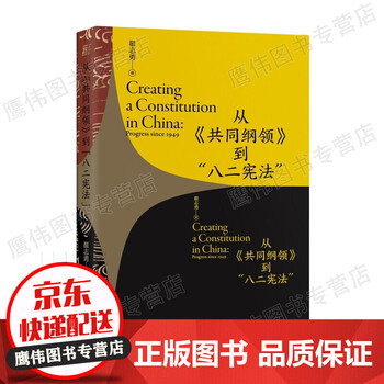 从《共同纲领》到“八二宪法”