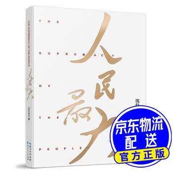 人民