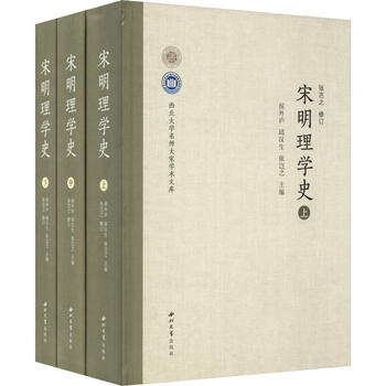 宋明理学史(3册)