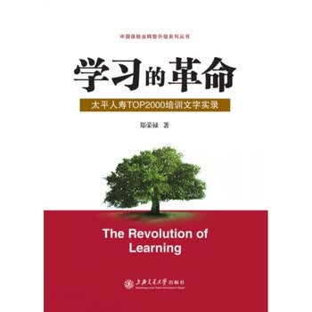 学习的革命 【正版书】