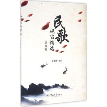民歌视唱精选汉瑶篇