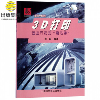 3D打印(造出万物的魔法棒)/少年的科创
