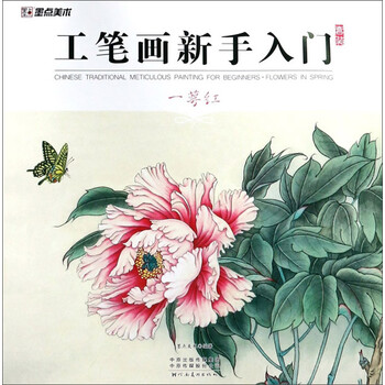 工笔画新手入门套装（一萼红）