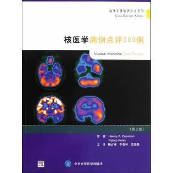 核医学病例点评200例(第2版)