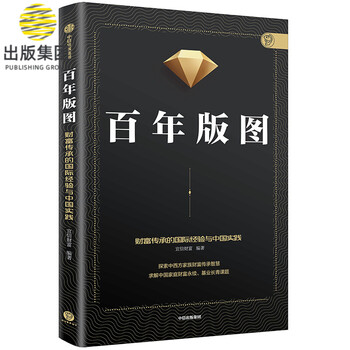 百年版图