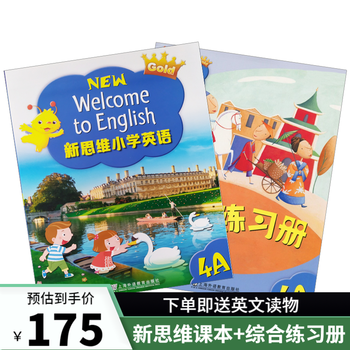 香港朗文新思维小学英语 国内版 new welcome to english 新思维综合练习册 新思维（4A课本+综合练习册）