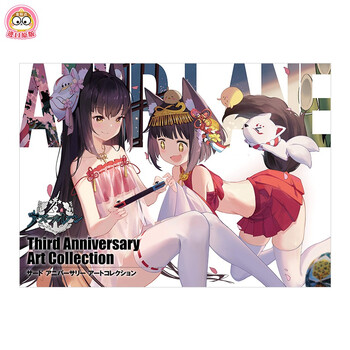 【现货】日文原版 碧蓝航线3周年纪念 精选画集 アズールレーン 游戏周边正版书