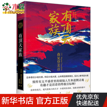 有顶天家族
