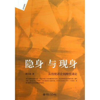 隐身与现身