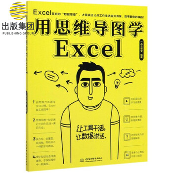 用思维导图学Excel