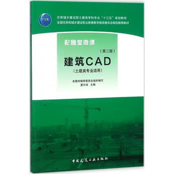 建筑CAD(第2版)
