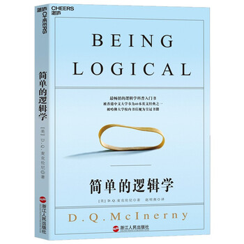 简单的逻辑学 单本