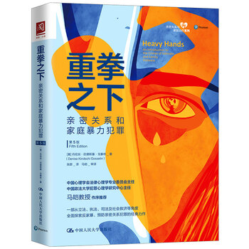 孩子是选手，父母是教练：如何有效培养孩子的自主学习习惯【以所选系列为准】 亲密关系和家庭暴力犯罪
